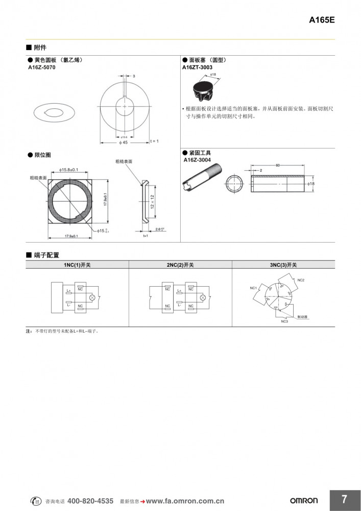 A165E technical document page 7