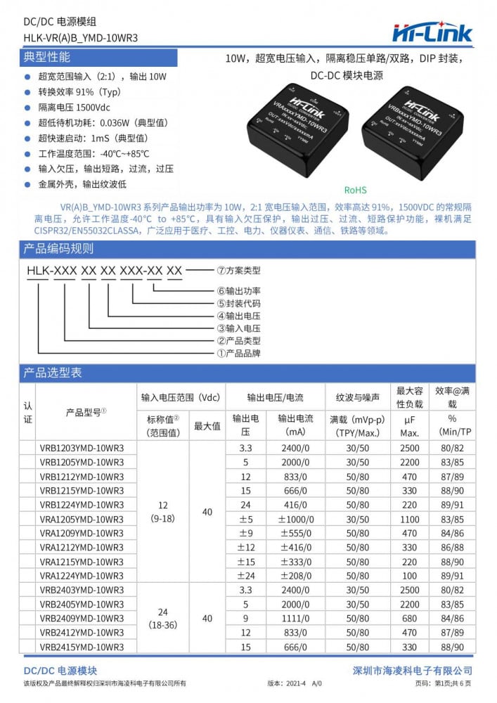 VRB2405LD-10WR3 datasheet page 1