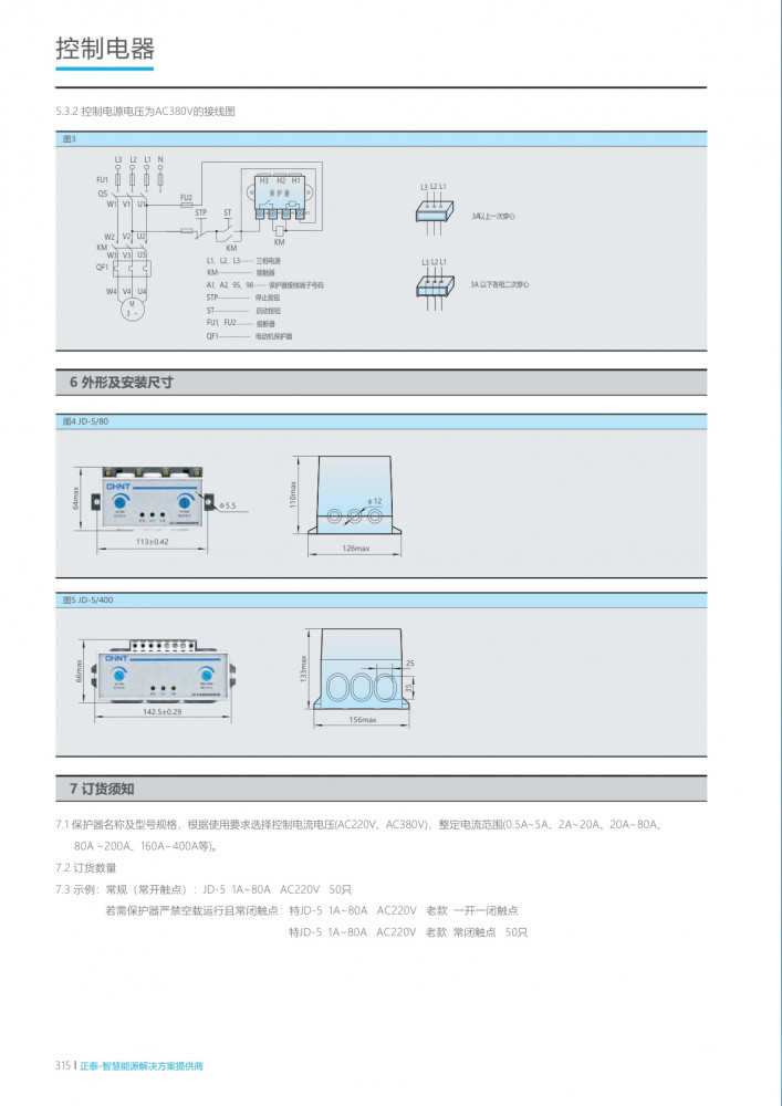 CHINT JD-5 product documentation page 3
