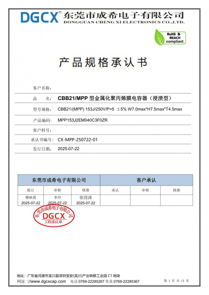 DGCX approval document page 1