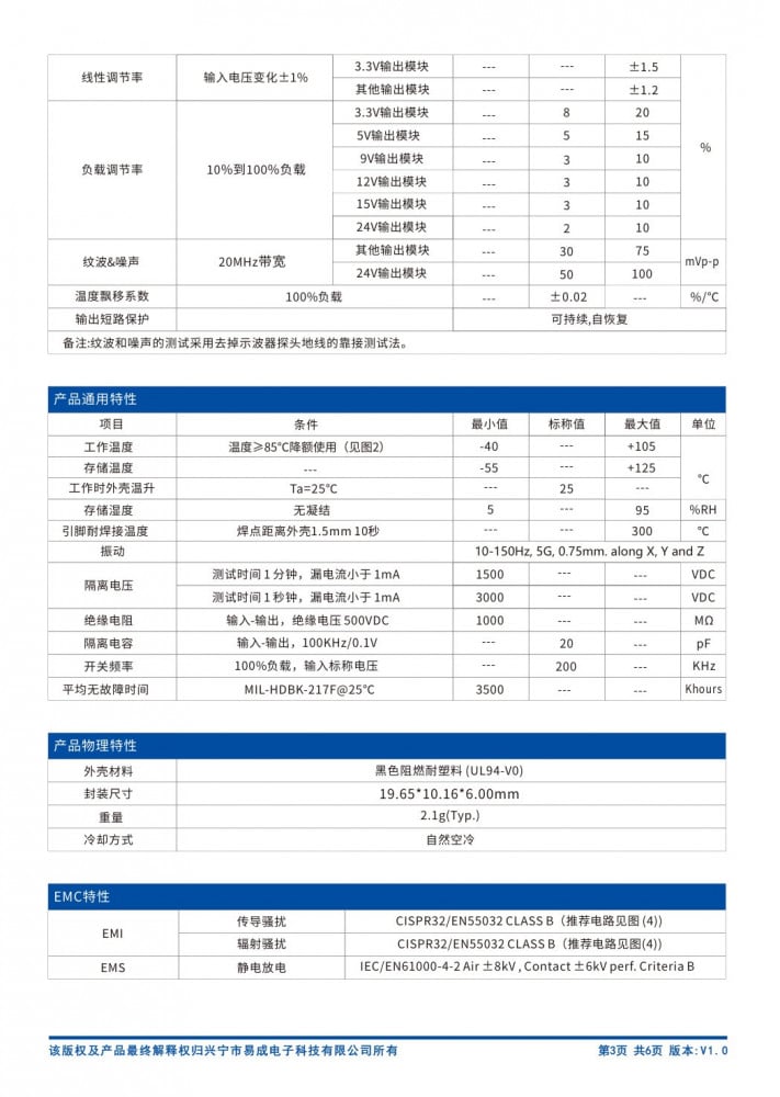 EVISUN A0505S-1WR3 datasheet page 3