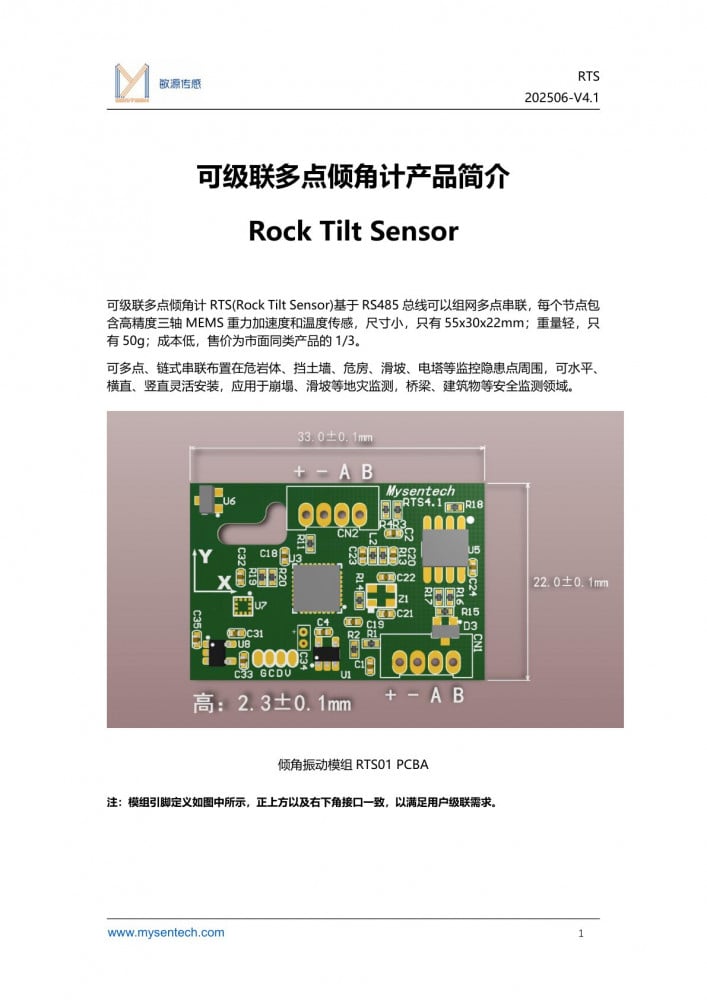 RTS01 PCBA technical document page 1