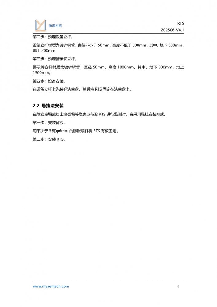 RTS01 PCBA technical document page 4