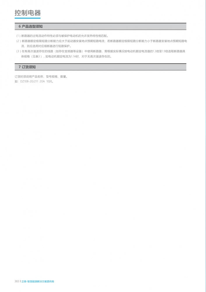 CHINT DZ108 technical document page 3