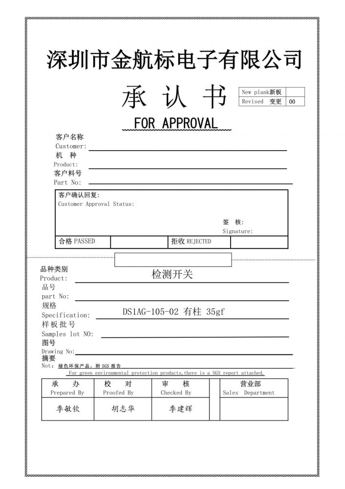 KH-DS1AG-105-02 approval document page 1