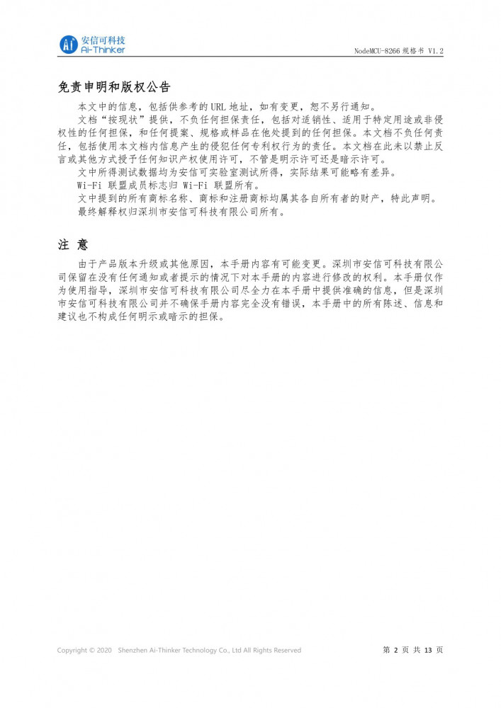 Ai-Thinker NodeMCU document page 2
