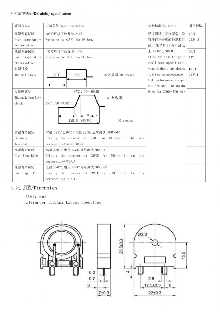 HYR-2207 specification page 3