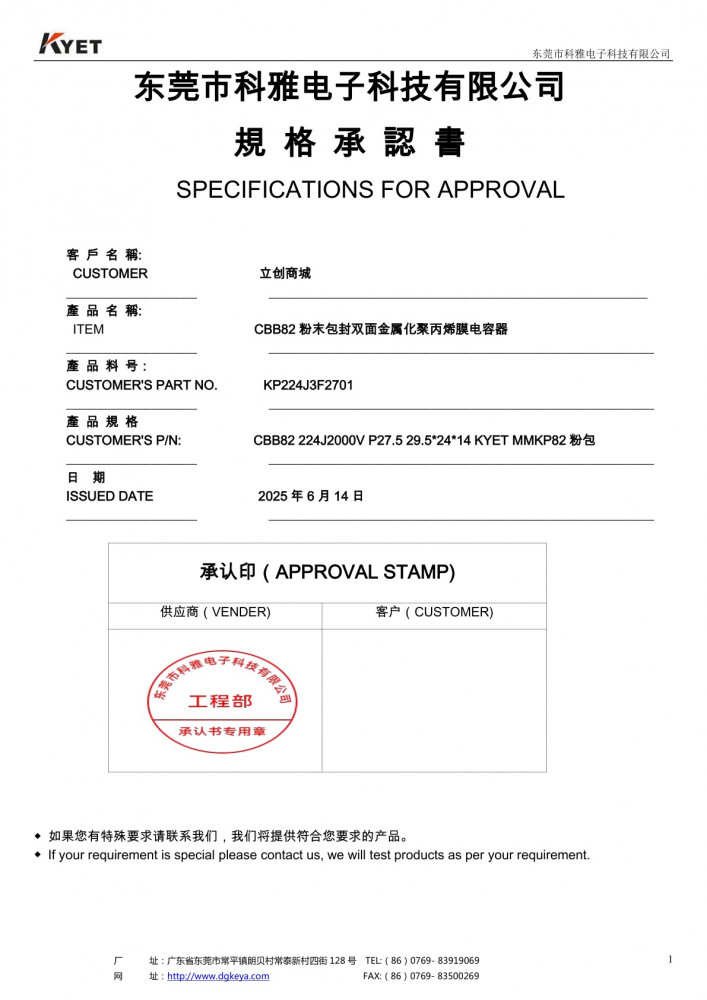 KYET approval document page 1