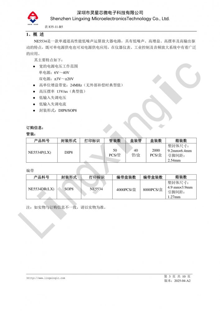 NE5534DR(LX) datasheet page 3