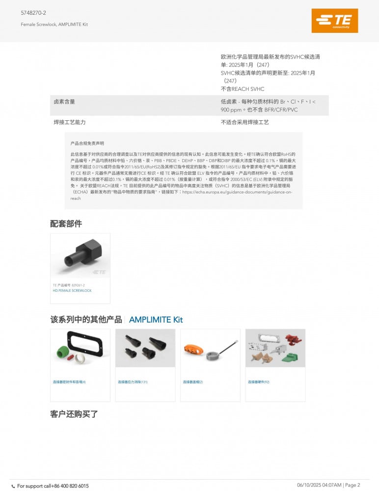 TE Connectivity 5748270-2 technical document page 2