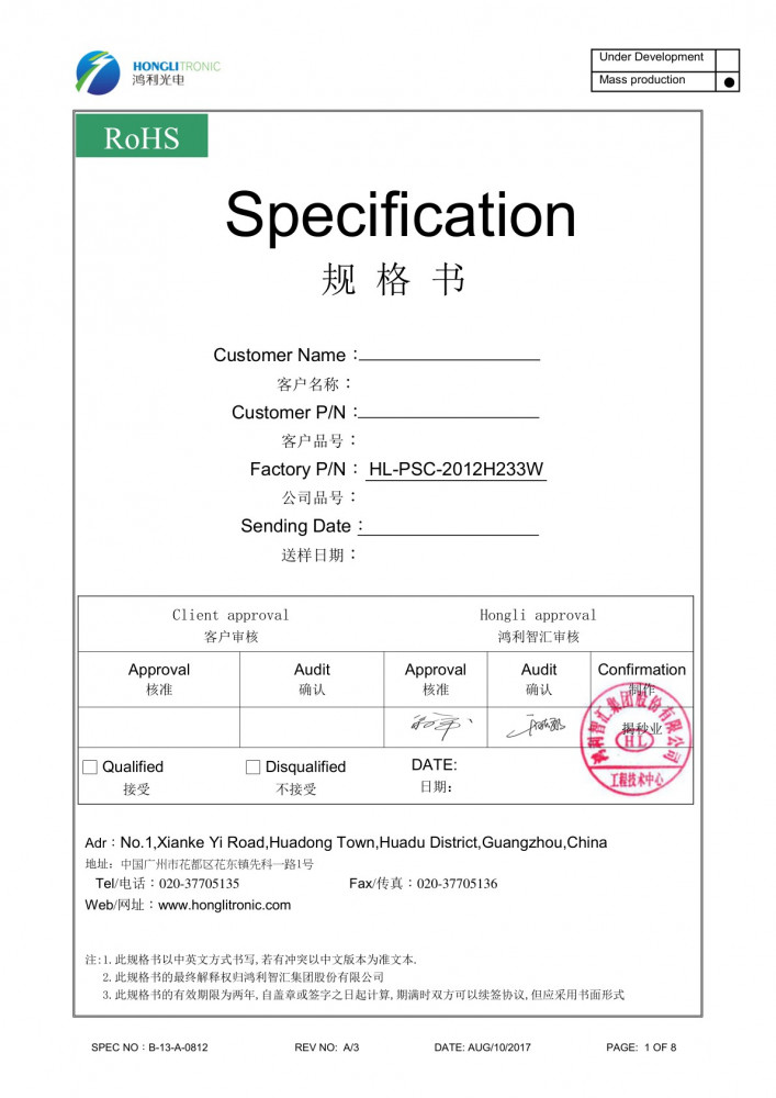 HL-PSC-2012H233W datasheet page 1