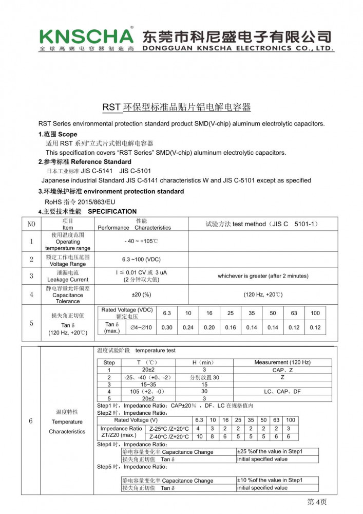 KNSCHA RST10UF16V013 specification page 4