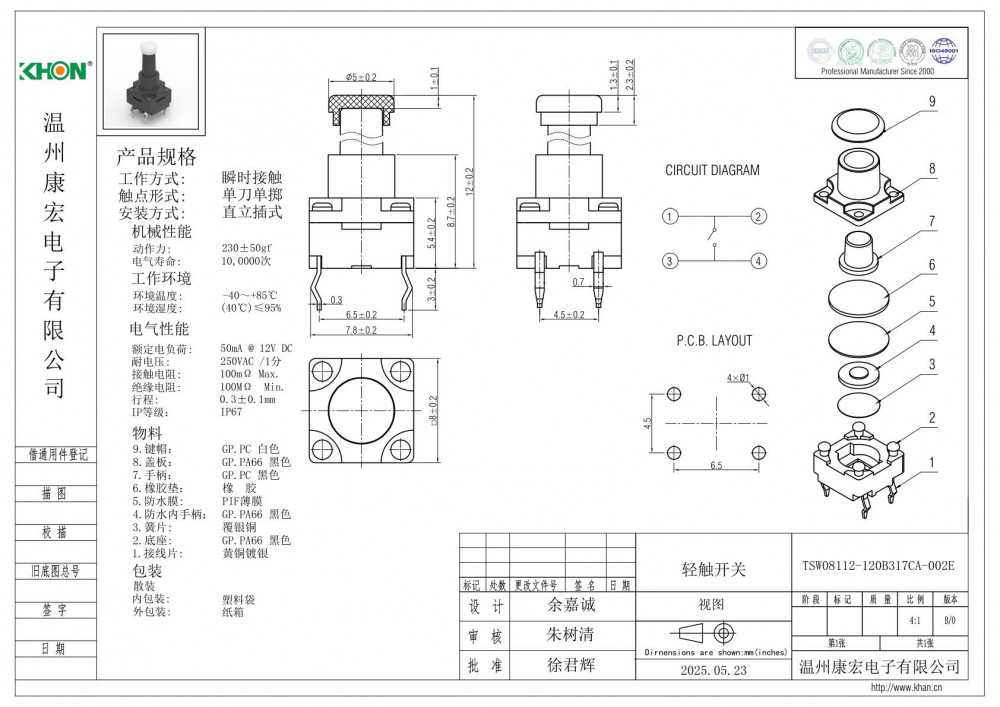 TSW08112-120B317CA-002E approval document page 10