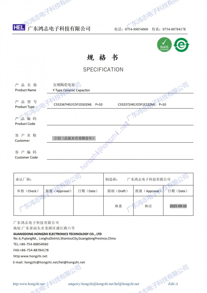 Hongzhi Y-type ceramic capacitor specification page 1