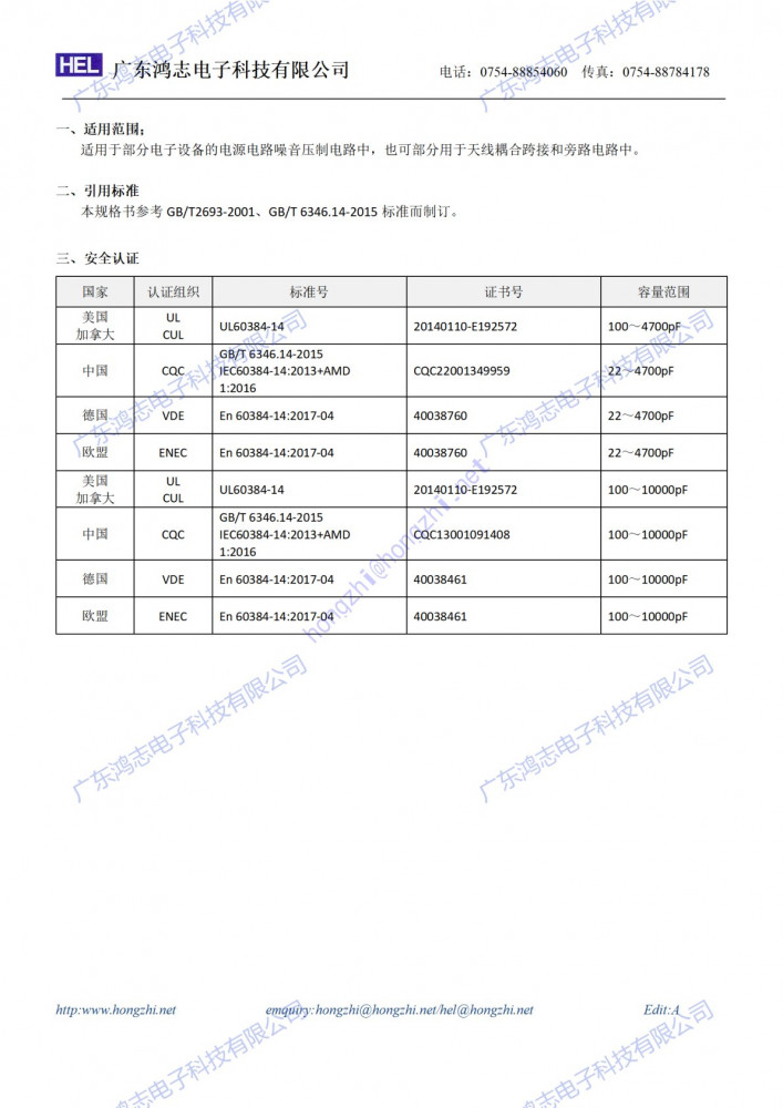 Hongzhi Y-type ceramic capacitor specification page 2
