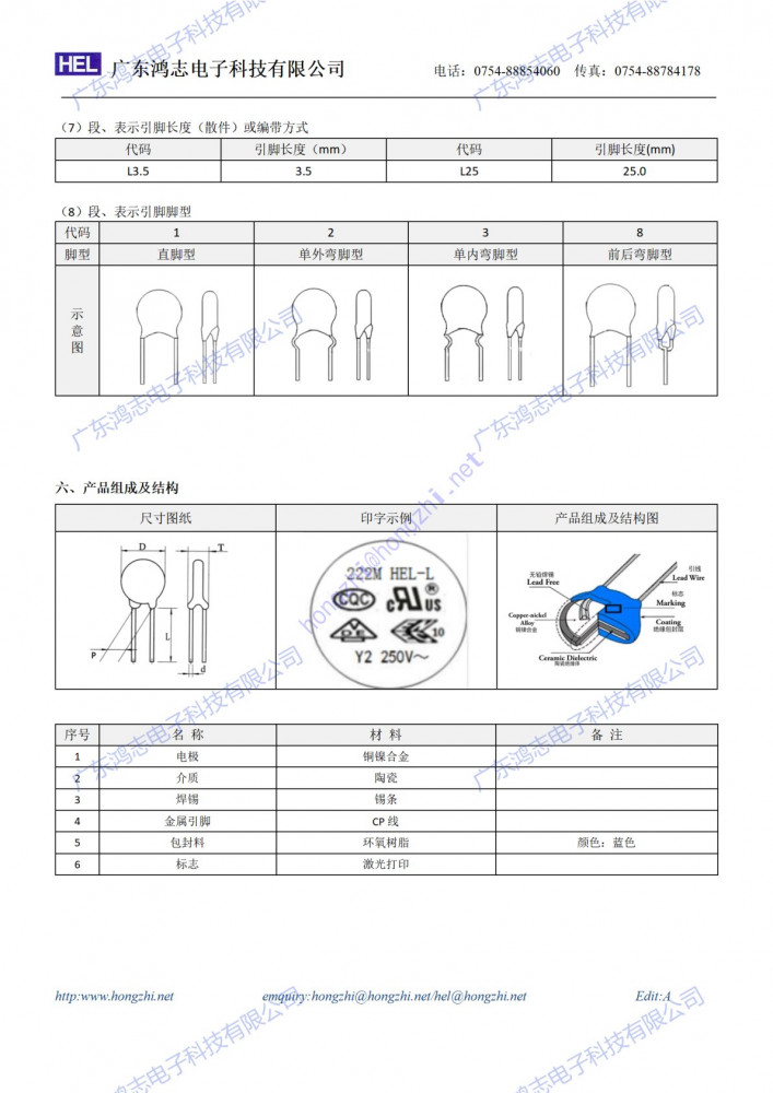 Hongzhi Y-type ceramic capacitor specification page 4