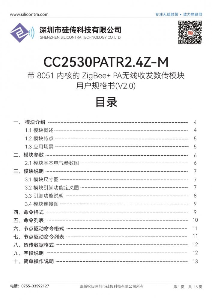 CC2530PATR2.4Z-M datasheet page 1