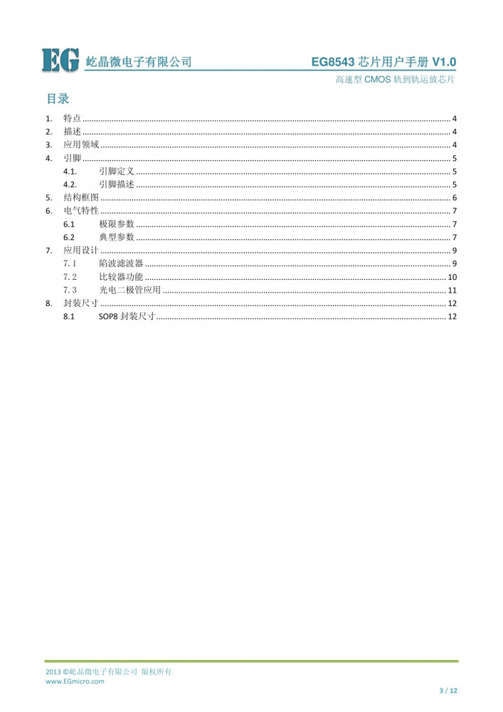 EG8543 datasheet page 3