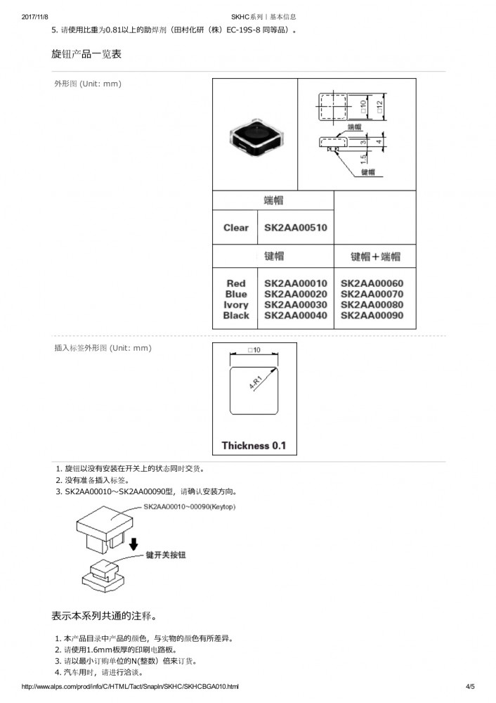 SKHCBGA010 technical drawing page 4