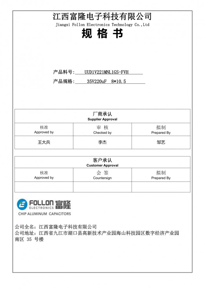 FOLLON specification page 1