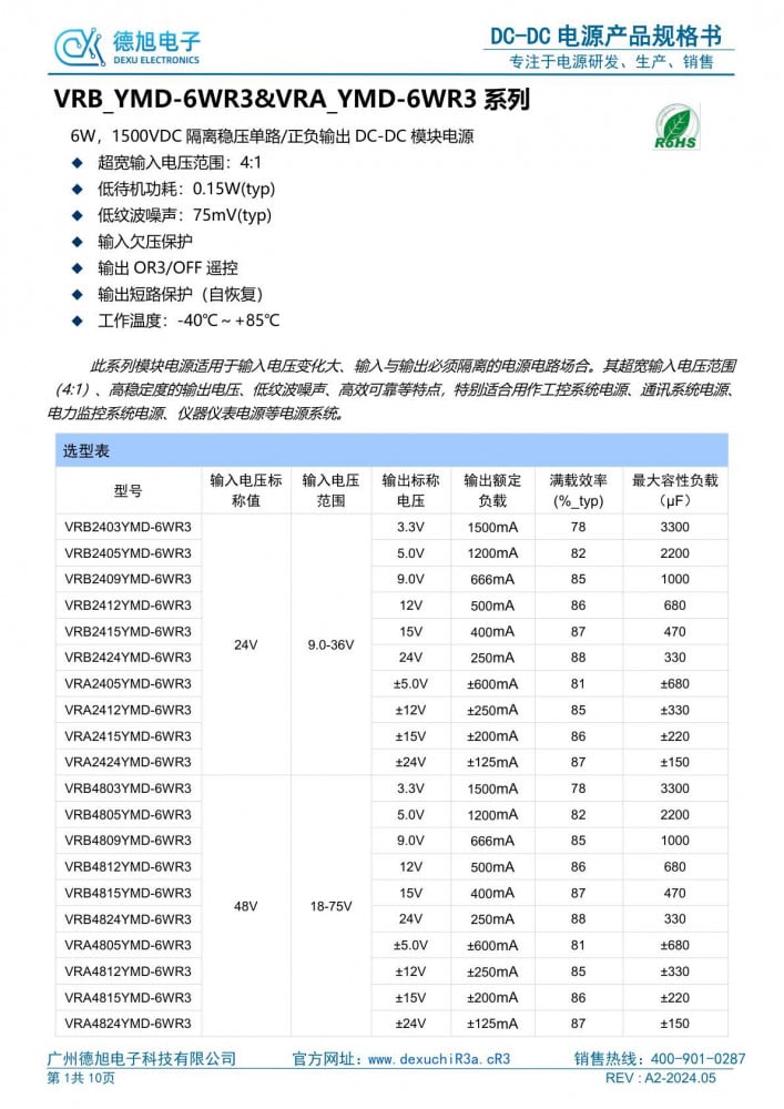 VRB2405YMD-6WR3 datasheet page 1