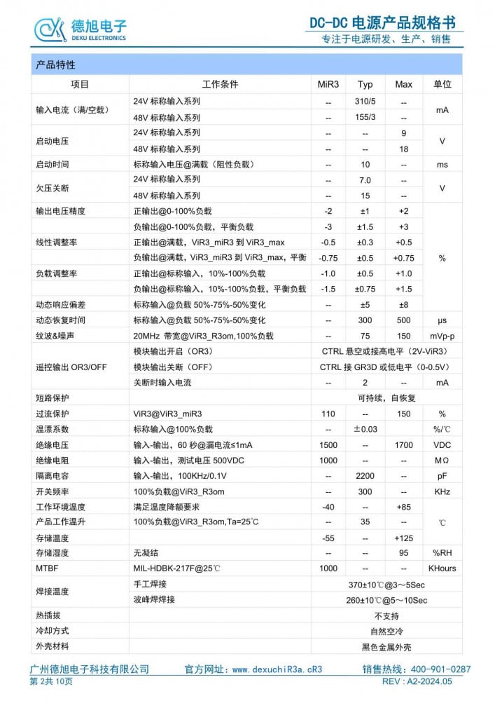 VRB2405YMD-6WR3 datasheet page 2