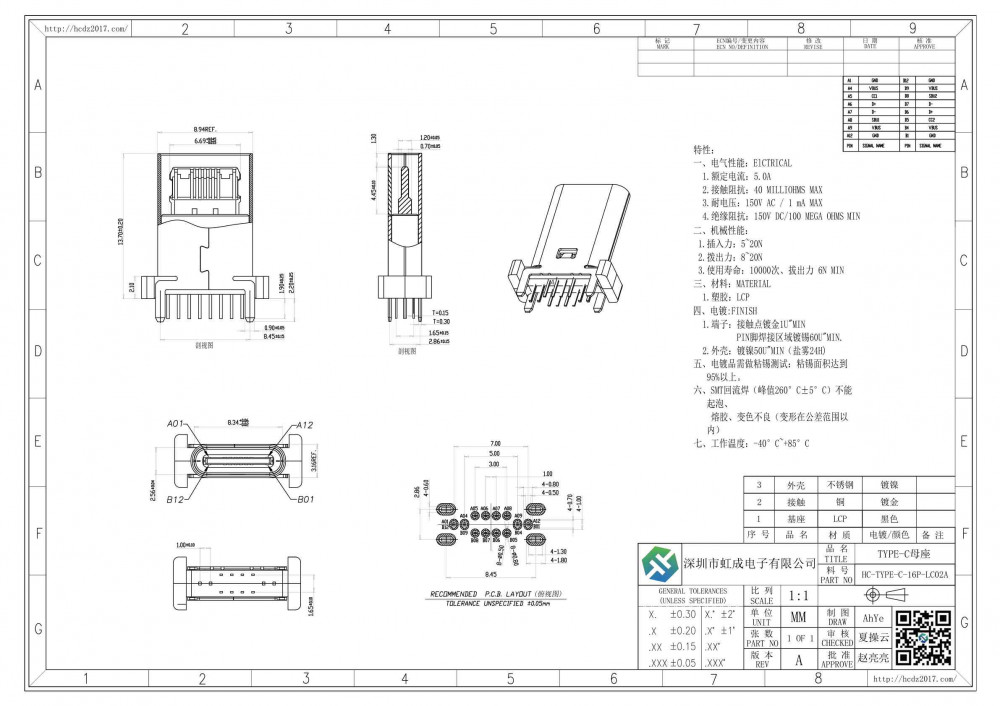 HC-TYPE-C-16P-LC02A technical drawing