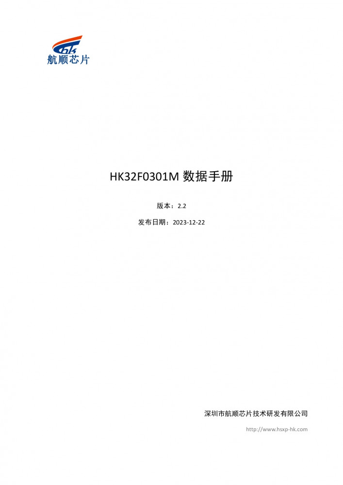 HK32F0301M datasheet page 1