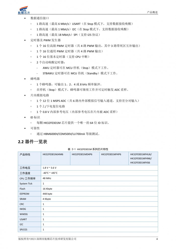 HK32F0301M datasheet page 10