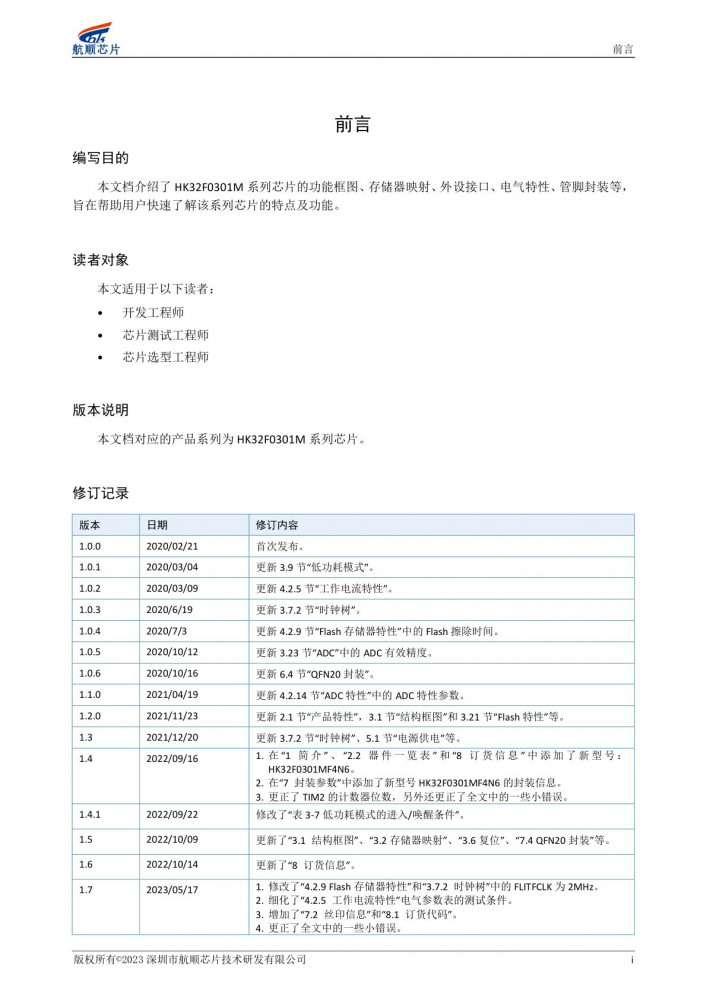 HK32F0301M datasheet page 2