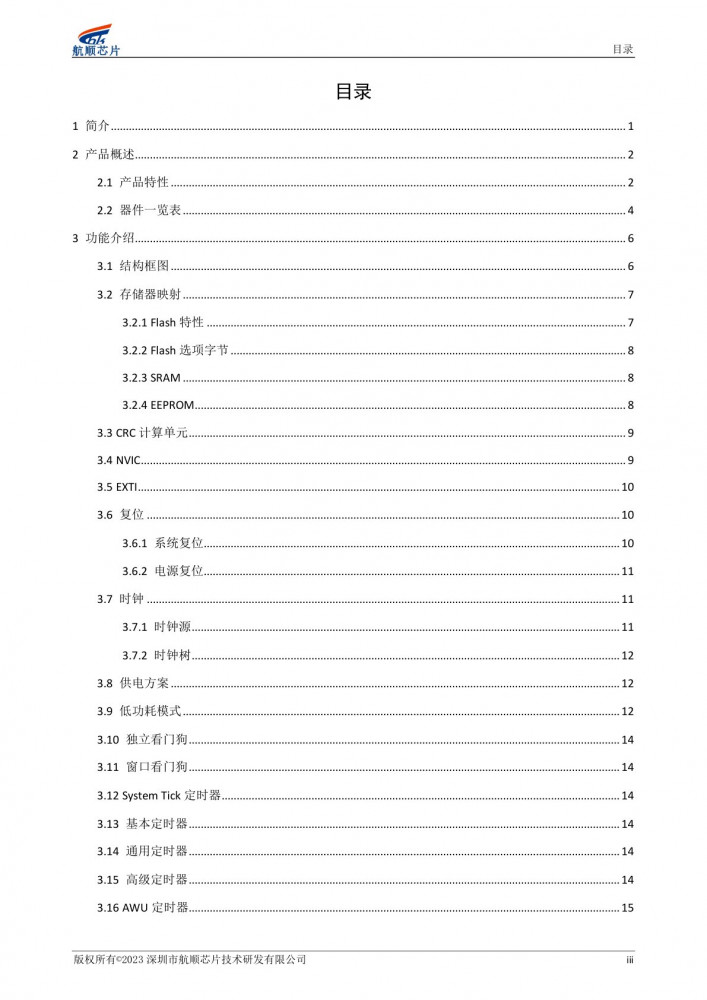 HK32F0301M datasheet page 4