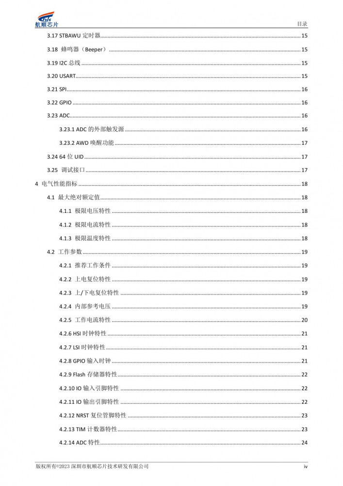 HK32F0301M datasheet page 5