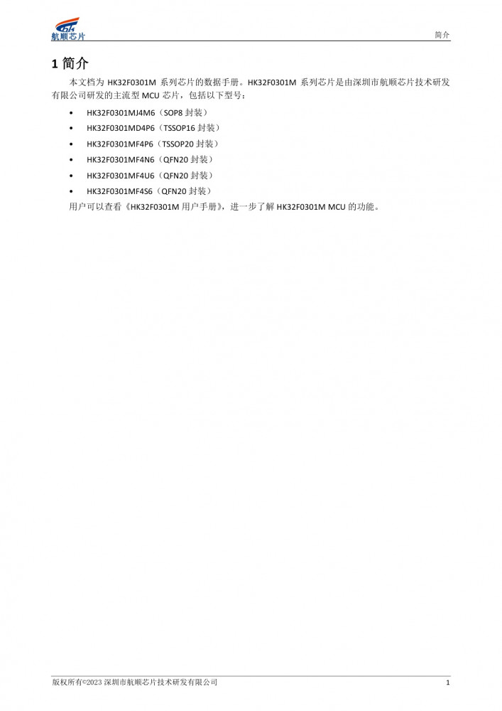 HK32F0301M datasheet page 7