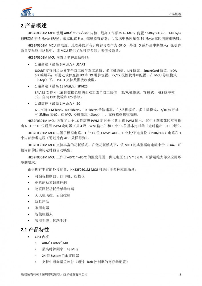 HK32F0301M datasheet page 8
