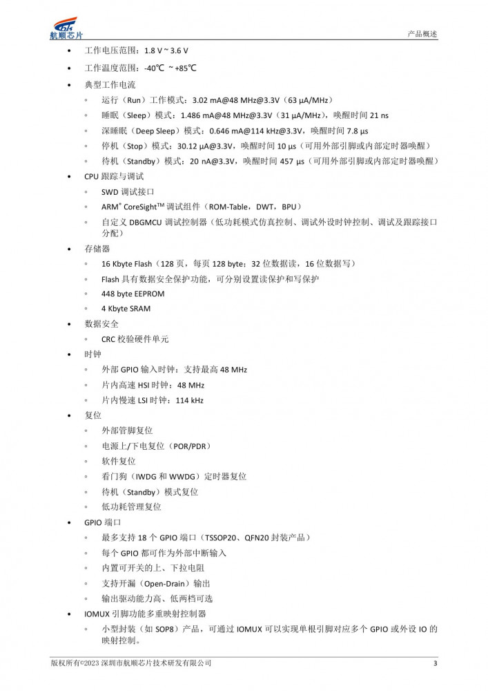 HK32F0301M datasheet page 9