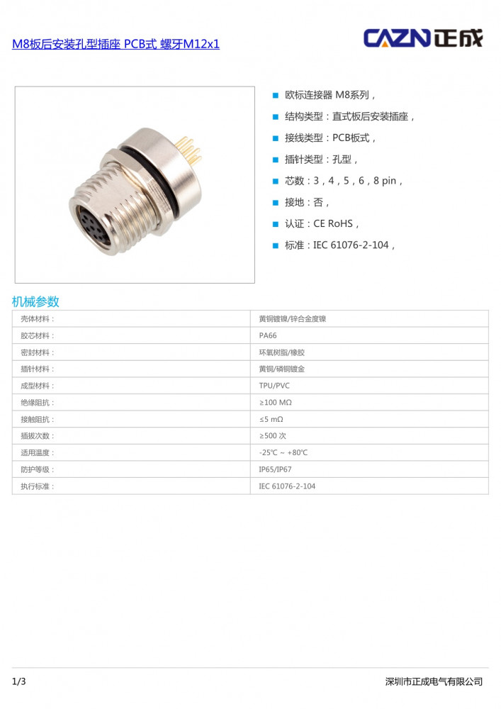 CAZN M8 connector technical document page 1