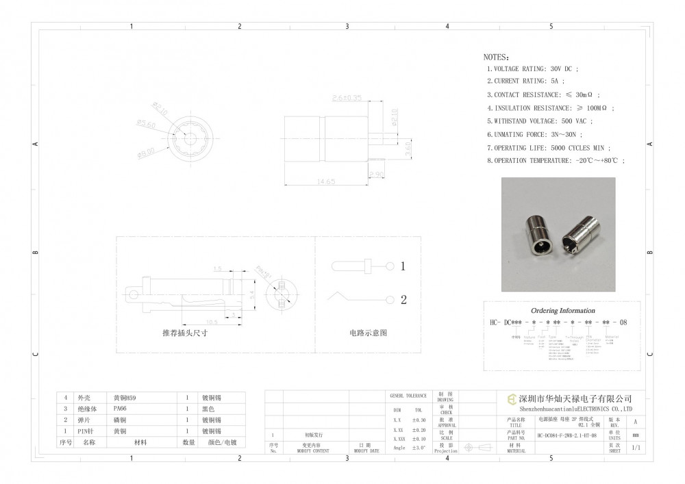 HCTL HC-DC084-F-2WB-2.1-HT-08 technical drawing