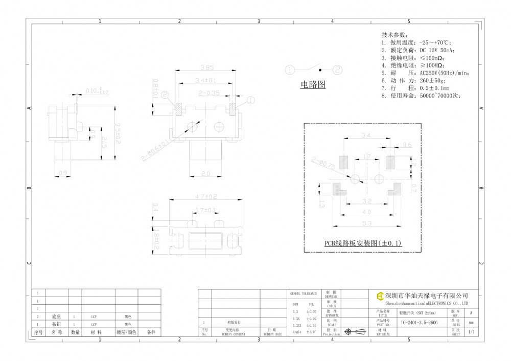 HCTL TC-2401-3.5-260G technical drawing
