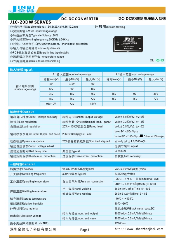 JINBI J12DW series datasheet page 1