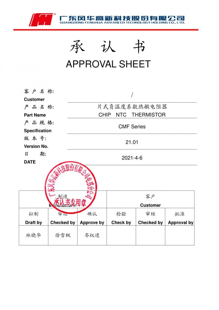FH CMF NTC thermistor approval sheet page 1