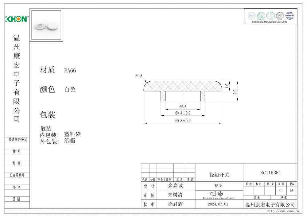 SC116BE1 tactile switch engineering drawing