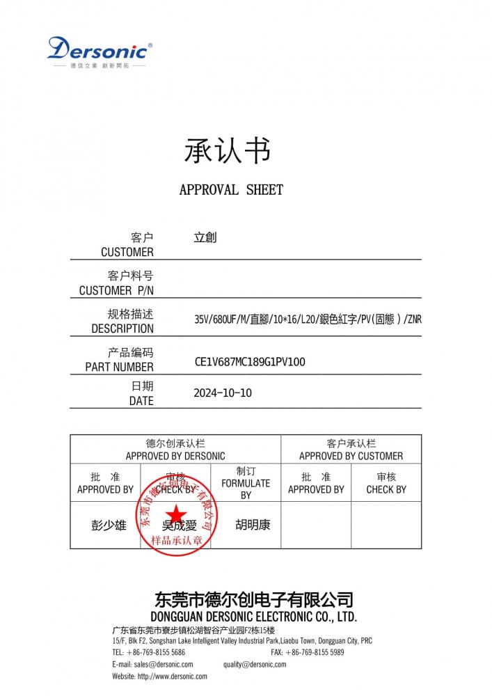 CE1V687MC189G1PV100 approval sheet page 1