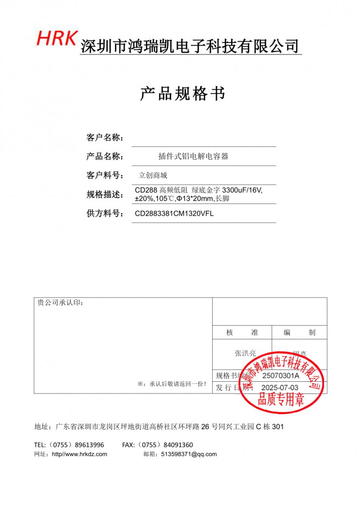 HRK CD288 specification page 1