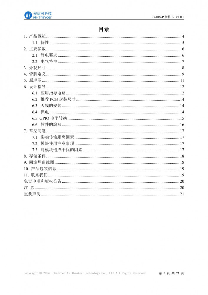 Ra-01S-P datasheet page 3