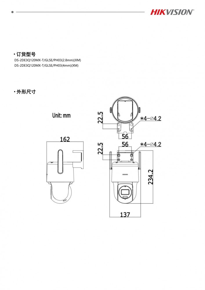 DS-2DE3Q120MX-T/GLSE/PH03(XM)4mm documentation page 4