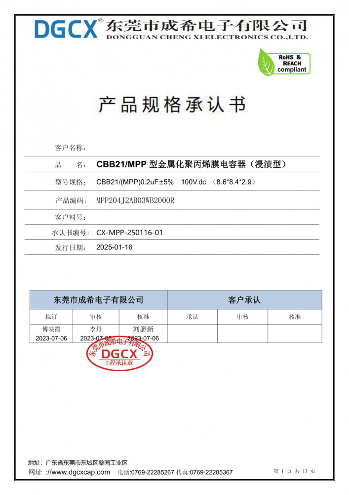 DGCX specification document page 1