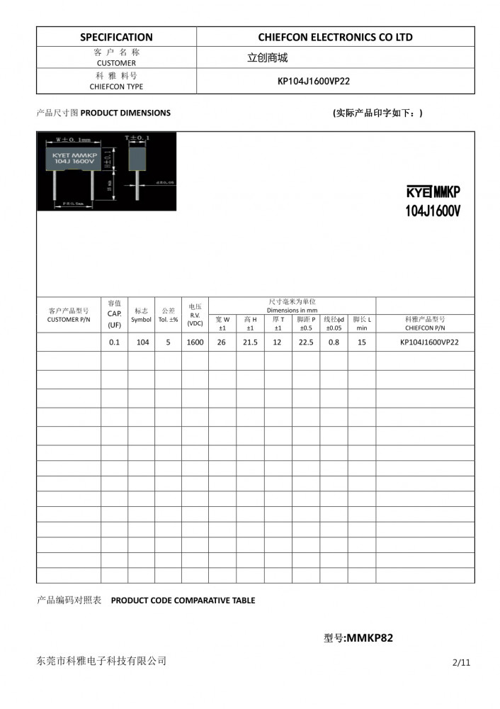 KYET KP104J1600VP22 specification page 2