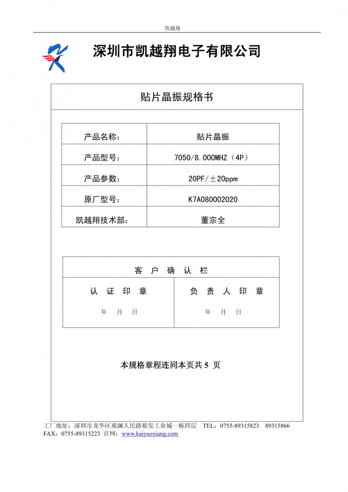 KYX K7A080002020 specification page 1