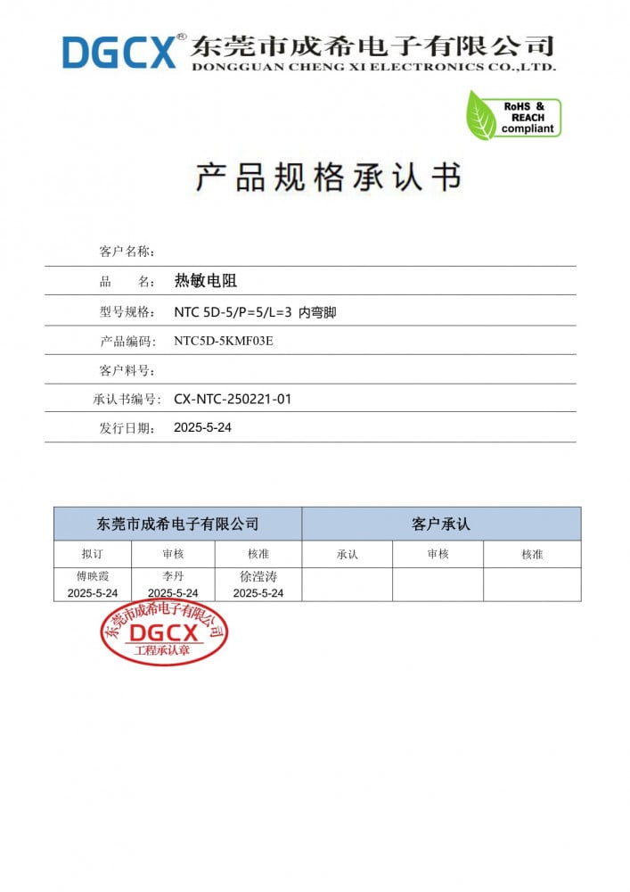 NTC5D-5KMF03E approval document page 1