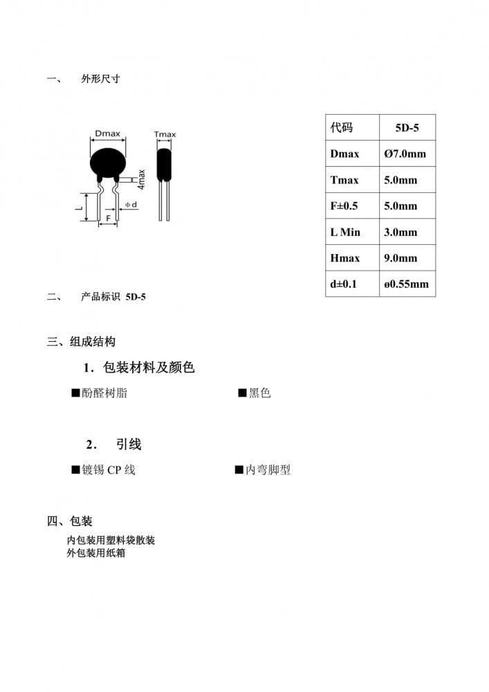NTC5D-5KMF03E approval document page 2